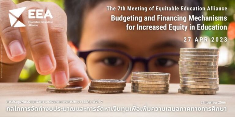 Equitable Education Alliance – EquityEdHub