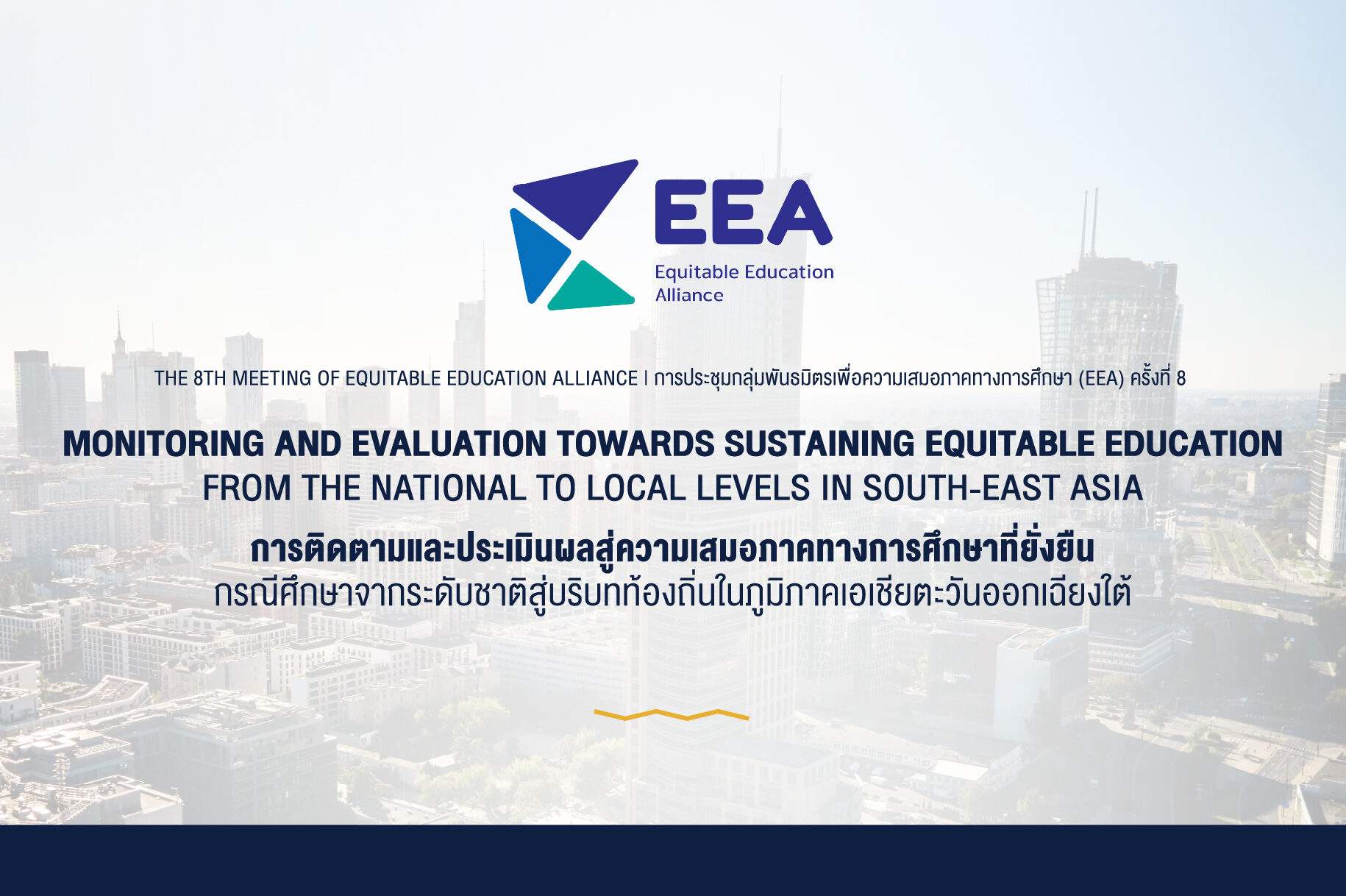 Equitable Education Alliance – EquityEdHub